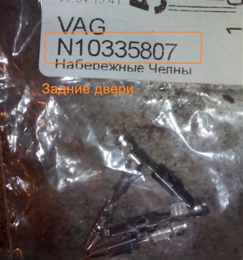 N10335807 Контакт / AUDI, SEAT, SKODA, VW VAG | Запчасти на DRIVE2