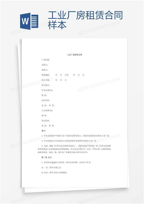 工业厂房租赁合同样本模板下载 合同 图客巴巴