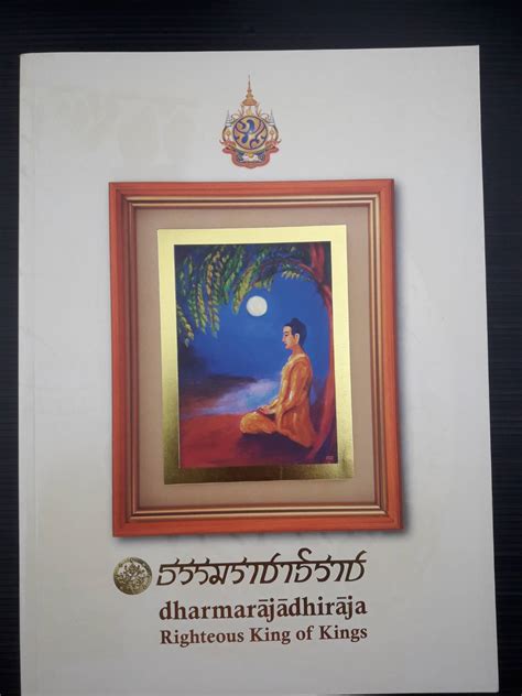 รหัส 009675 ธรรมราชาธิราช ราคา 650 บาท ค่าส่ง 50 บาท แบบลงทะเบียน สมเด็จพระมหาธรรมราชาธิราชเจ้า