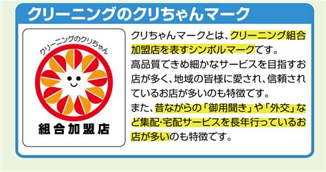東京都千代田区のおすすめのクリーニング店 信頼と技術のクリーニングなら東京都クリーニング組合加盟店へ