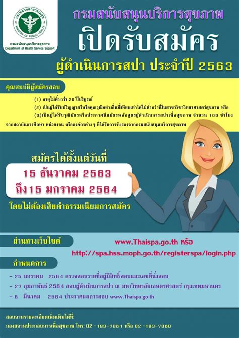 กรมสนับสนุนบริการสุขภาพ เปิดรับสมัครผู้ดำเนินการสปา ประจำปี 2563 « Lanna Health Hub