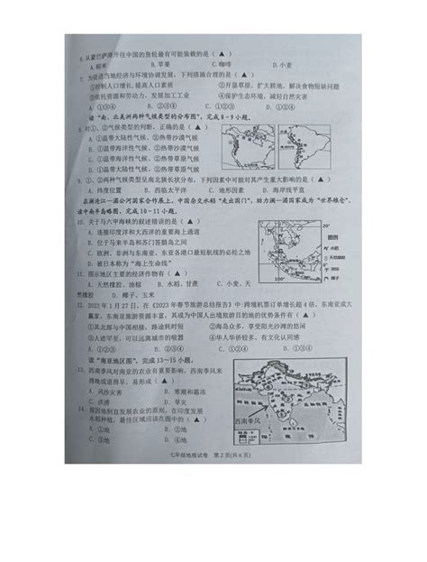 黔东南州2022 2023学年度第二学期期末文化水平测试七年级地理试卷及答案【图片版】 教习网试卷下载