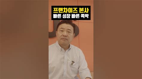 😮프랜차이즈 본사가 급하게 성장하면 부실증거 프랜차이즈창업 가맹점창업 창업컨설팅 Youtube