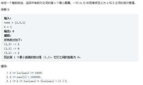 719 找出第 K 小的距离对 一颗青菜 博客园 719 找出第 K 小的距离对 一颗青菜 博客园