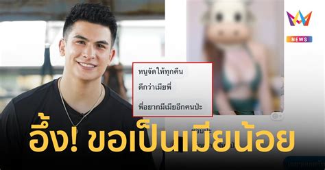 อึ้ง อองตวน ปินโต ถูกสาวปริศนาทักแชต ขอมีเพศสัมพันธ์ ยอมเป็นเมียน้อย