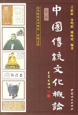 中国传统文化概论图册 360百科