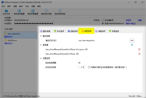 云许可 Unity3d加密流程 Virbox Lm 产品文档