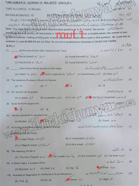 Past Paper 2023 9th Class Multan Board Tarjumah Tul Quran Objective Pdf