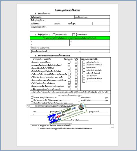 ใบอนุญาตทำงานในที่อับอา Access By Jorpor โปรแกรมงานsafety Facebook