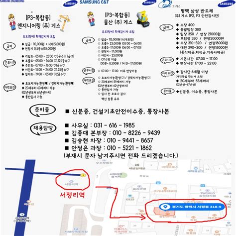 P3복합동 삼성 엔지니어링 주게스 ♡유도장비화재감시자 모집♡ 급여 일급 110000원 식대5000원 연장시 0 삼성 평택고덕건설현장 Band