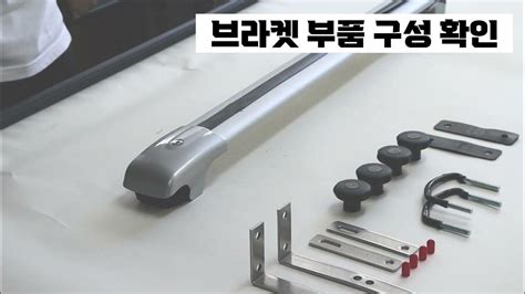 위켄트립 아웃도어 어닝 가로바｜브라켓 설치영상｜가로바 자가 설치 전용 가이드 영상 Youtube