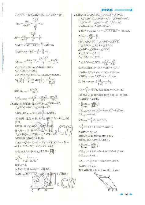 2022年上海作业九年级数学全一册沪教版54制答案——青夏教育精英家教网——