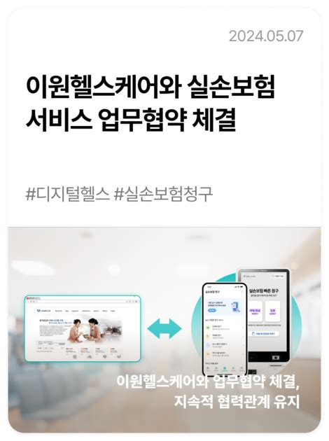 비플러스 헬스케어가 이원헬스케어와 업무 협약을 체결했습니다 비플러스 헬스케어
