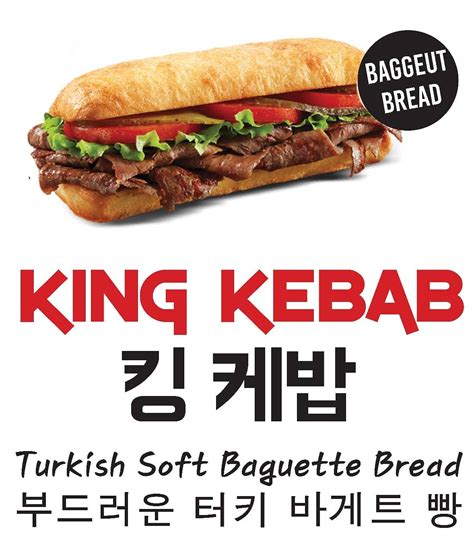 King Kebab Korea 아이고 맛있겠다 킹케밥 시그니쳐 메뉴 킹케밥은 터키 쉐프가 직접 만든 터키 바게트로 만들어 부드럽고도 담백한 바게트 빵 맛에