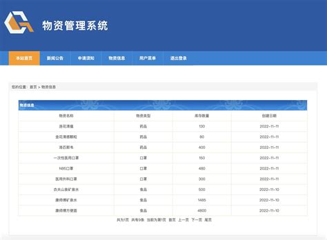 java 物资管理系统 物资信息管理系统 防疫物资管理 jsp ssm web csdn博客