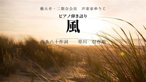 風 西条八十作詞 草川 信作曲 歌ゆうこ西川友子吉田友子 YouTube