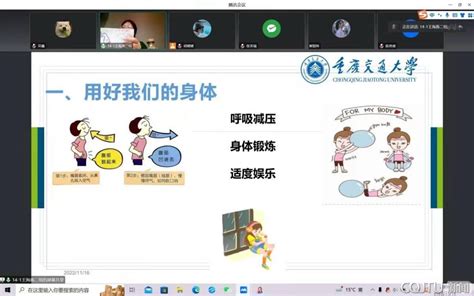 抗击疫情 交大在行动外国语学院举办魔法壶之旅心理压力调试专题讲座 重庆交通大学新闻网