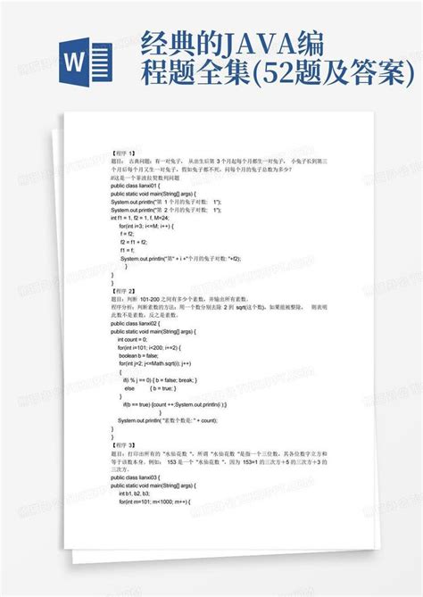 经典的java编程题全集52题及答案word模板下载编号lnrpoyyo熊猫办公