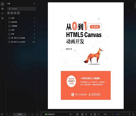 从 到 HTML Canvas动画开发 PDF电子书 MB 下载 码农书籍网