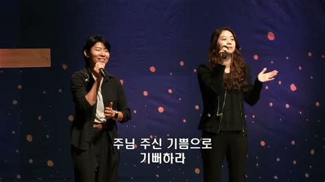 주 안에서 기뻐해 아틀란타 연합장로교회 2023년 2월 26일 레위지파 3부 예배 찬양 Youtube