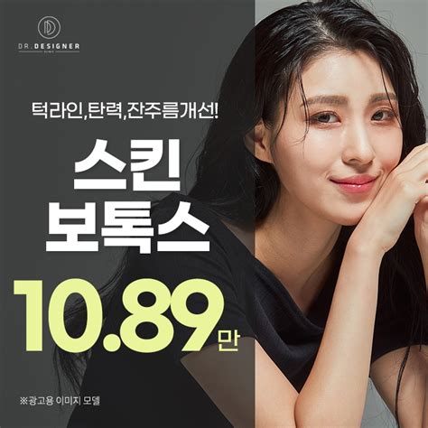 얼굴전체 스킨보톡스국산 1회 할인 가격 후기 전후 효과 정보 By 메이린의원잠실롯데호텔점 여신티켓 국내 1등 피부과 성형외과 플랫폼
