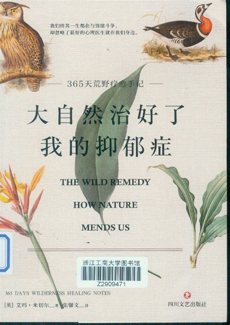 大自然治好了我的抑郁症