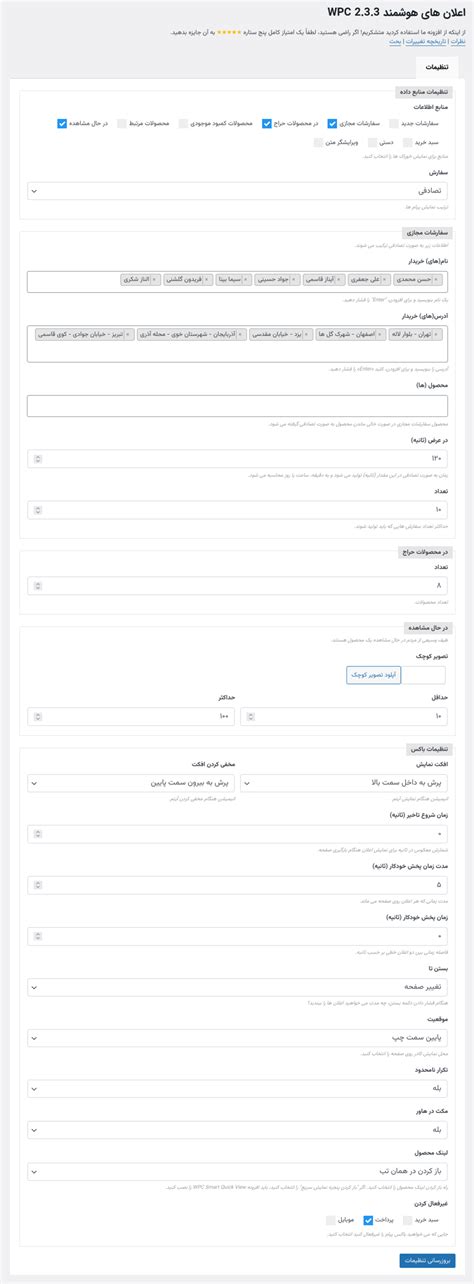 افزونه اعلان های هوشمند برای ووکامرس WPC Smart Notifications for WooCommerce