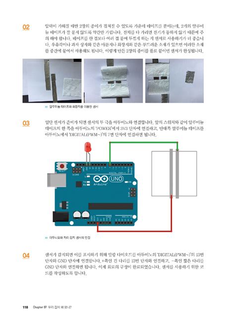 알라딘 미리보기 엔트리와 함께하는 아두이노 프로그래밍