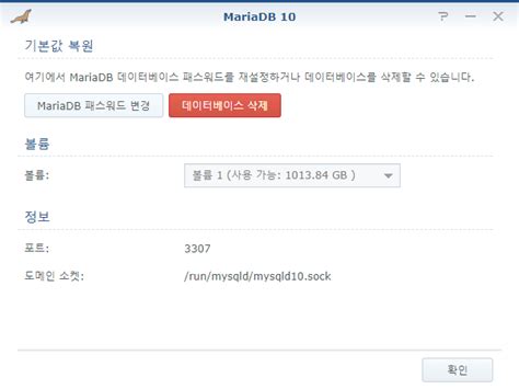 Synology NAS에 워드프레스 설치하기 Nginx PHP FPM MariaDB