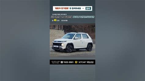 2025 캐스퍼 디에센셜 신차장기렌트 투톤시트 보증금100만 캐스퍼베이지오렌지브라운 캐스퍼디에센셜 저신용장기렌트 무심사