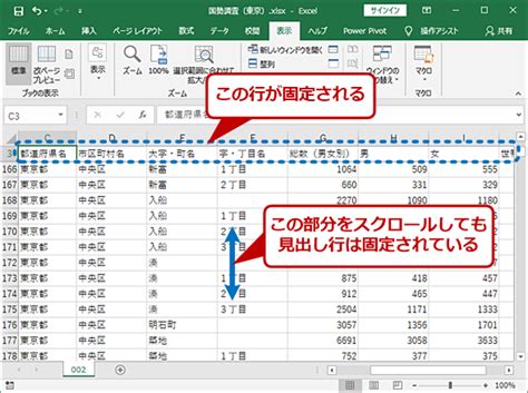 Excelで見出し行や列を固定して常に表示する：tech Tips ＠it