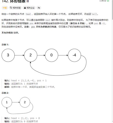 算法笔记：力扣142环形链表返回链表入口