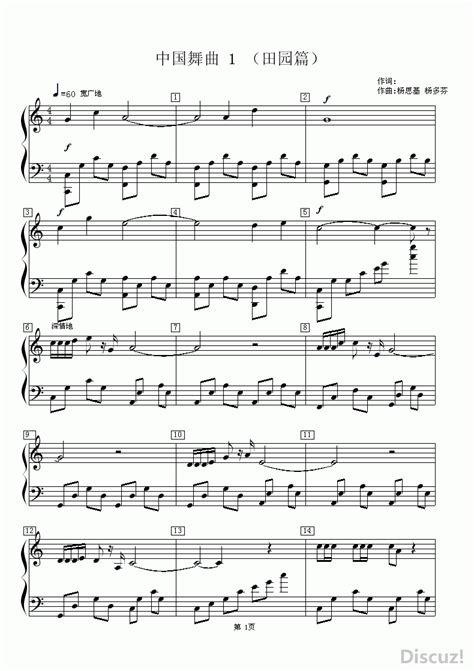 中国舞曲 1 田园篇 歌谱 简谱
