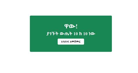 GitHub YeabMe Amharic Quiz App Amharic Quiz App Using React Html Css Bootstrap
