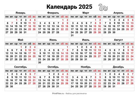 Календарь 2025 скачать и распечатать Файлы для распечатки