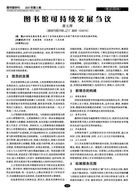 图书馆可持续发展刍议word文档在线阅读与下载无忧文档