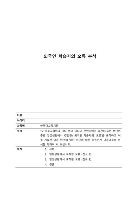 배론 외국어로서의한국어교육개론 A 인문교육