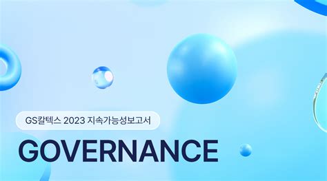 Gs칼텍스 에너지 뉴스레터 67 에너지 업계의 지속 가능한 미래를 위한 혁신의 여정🔍 Gs칼텍스 미디어허브
