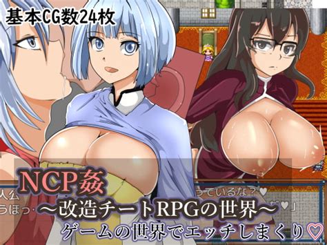 Npc姦～改造チートrpgの世界～ まぜ Dlsite 同人 R18