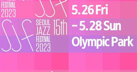 카스 화이트 한맥 ‘서울재즈페스티벌 2023 공식 후원