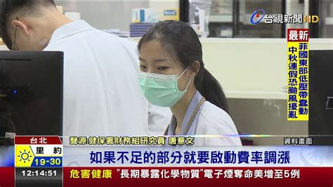 健保慘虧赤字近10年新高2021年恐漲保費 Youtube