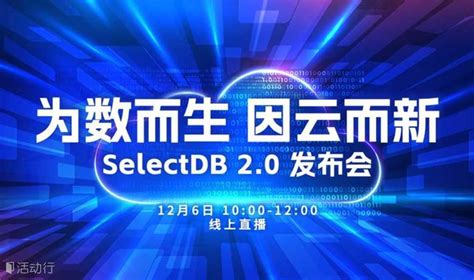 年终最重磅！新一代实时数据仓库 Selectdb 产品发布会等你来约！ 预约报名 Selectdb 活动 活动行