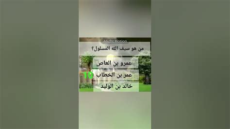 من هو سيف الله المسلول؟ Youtube