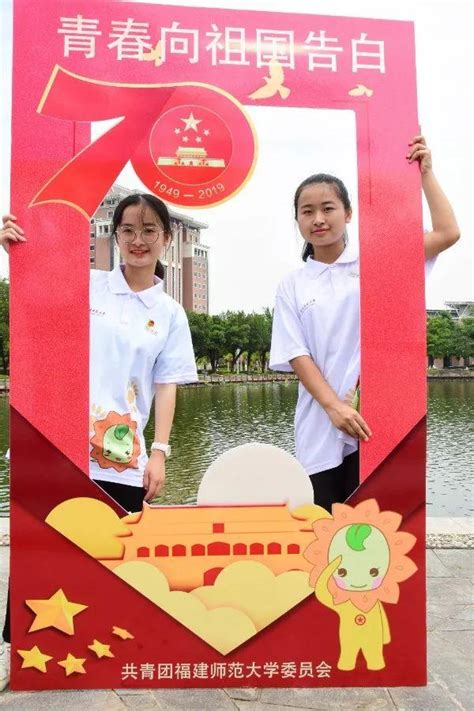 我在福師大向祖國告白我愛你中國 每日頭條