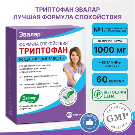 Формула Спокойствия Триптофан, капс. №60 купить на OZON по низкой цене ...