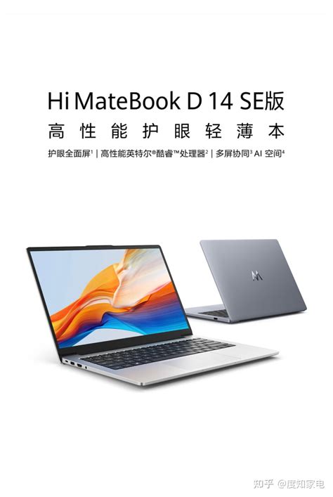 华为笔记本电脑推荐2025，华为matebook D14 Se，d14，14，14gt，x Pro等型号怎么选？ 知乎