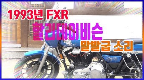 할리데이비슨 말 발굽 소리 Youtube