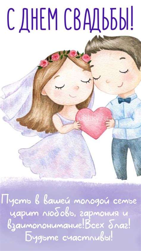 С днем свадьбы самые новые поздравления 131 ФОТО Свадебные пожелания Свадебные