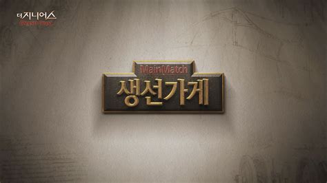 더 지니어스 그랜드 파이널 4화 TVING