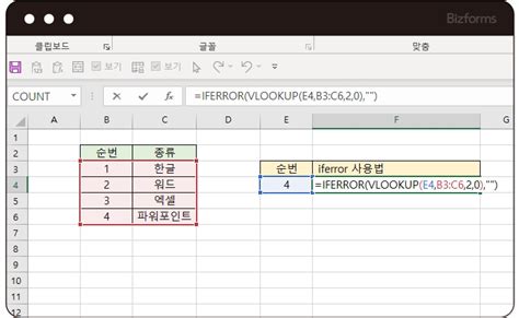 엑셀 함수 논리 함수 Iferror 비즈폼 매거진